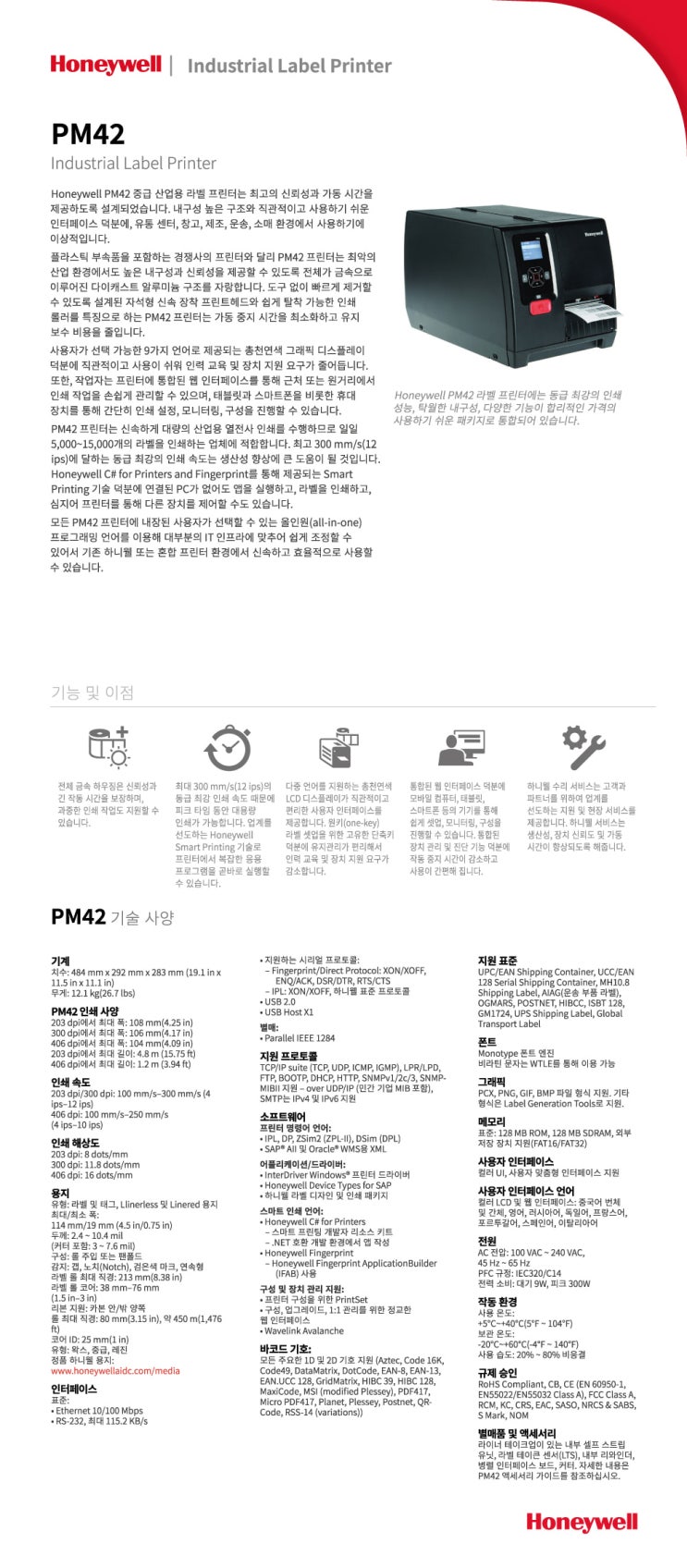 [Honeywell] PM42 내구성 강한 산업용 라벨프린터 : 네이버 블로그
