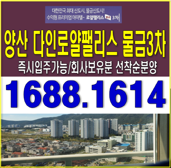 양산 다인로얄팰리스 물금3차 오피스텔 및 상가분양 안내 네이버 블로그