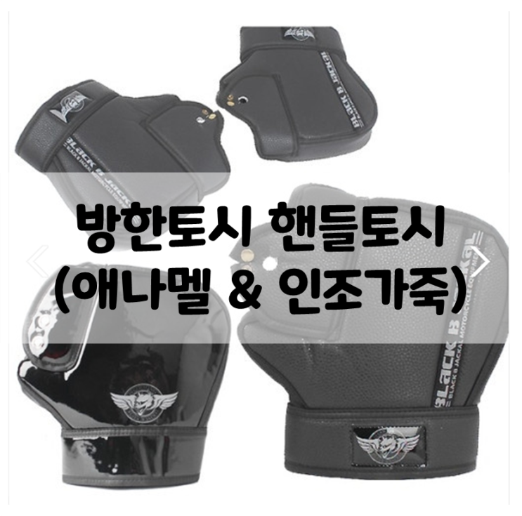 바이크마트 포항점 오토바이 핸들토시 방한토시 따뜻하게 라이딩해요 네이버 블로그