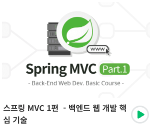 [Spring] 스프링 MVC - 기본 기능 - 3 : 네이버 블로그