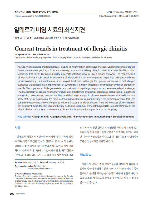 항히스타민제 부작용 어린이비염 환절기마다 반복되는 콧물 코막힘 재채기는 근본적인 치료가 필요해요3 네이버 블로그