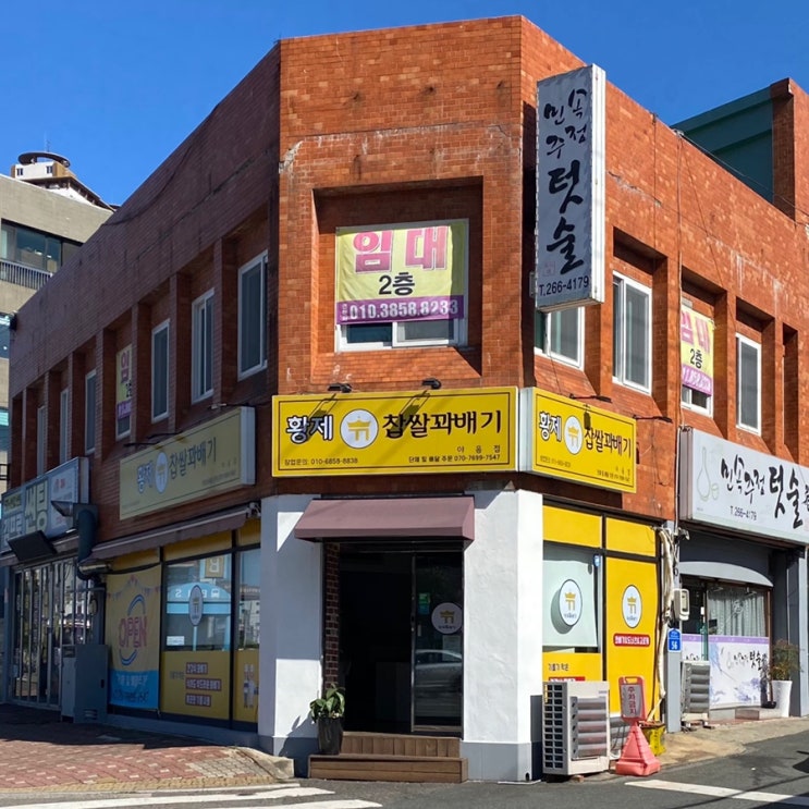 울산 야음동 꽈배기 고로케 맛집 황제찹쌀꽈배기 네이버 블로그
