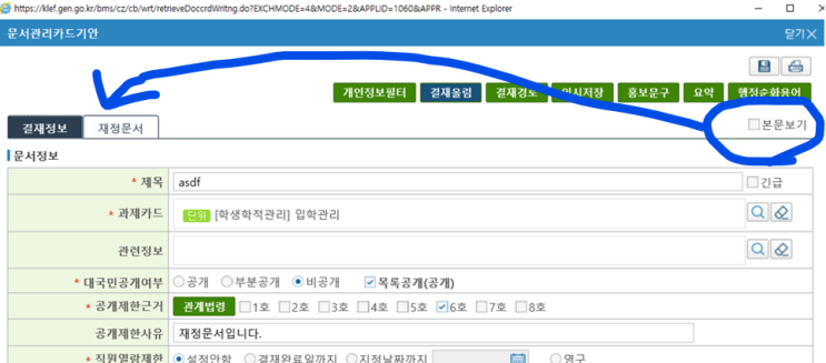 학교업무관련 K에듀파인 품의작성 후 업무관리에서 본문 수정 하는 방법 본문보기를 클릭하세요 네이버 블로그