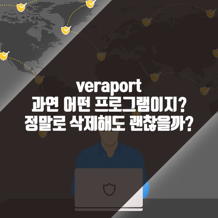 veraport handler g3 정말로 삭제해도 되는 프로그램일까? : 네이버 블로그