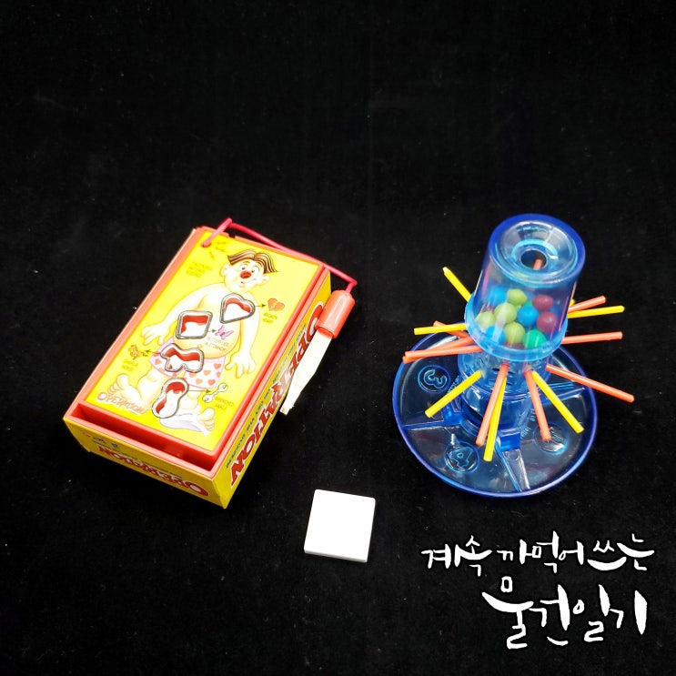 세계에서 가장작은 보드게임 수술게임 오퍼레이션 텀블링몽키 원조 커플렁크 네이버 블로그