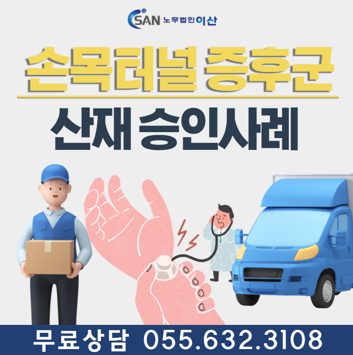 손목터널 증후군 산재 승인 사례수근관 증후군 네이버 블로그