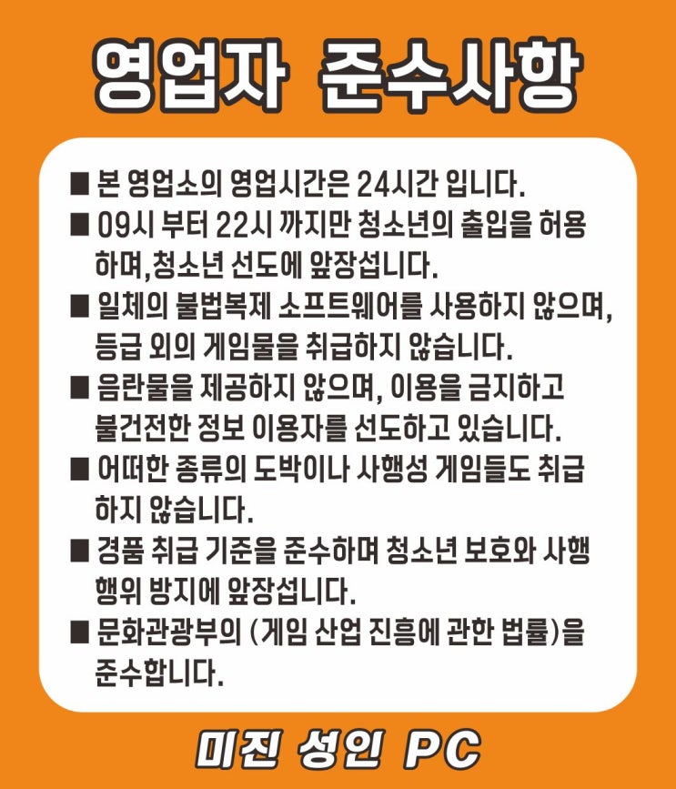 성인PC 영업자준수사항 : 네이버 블로그