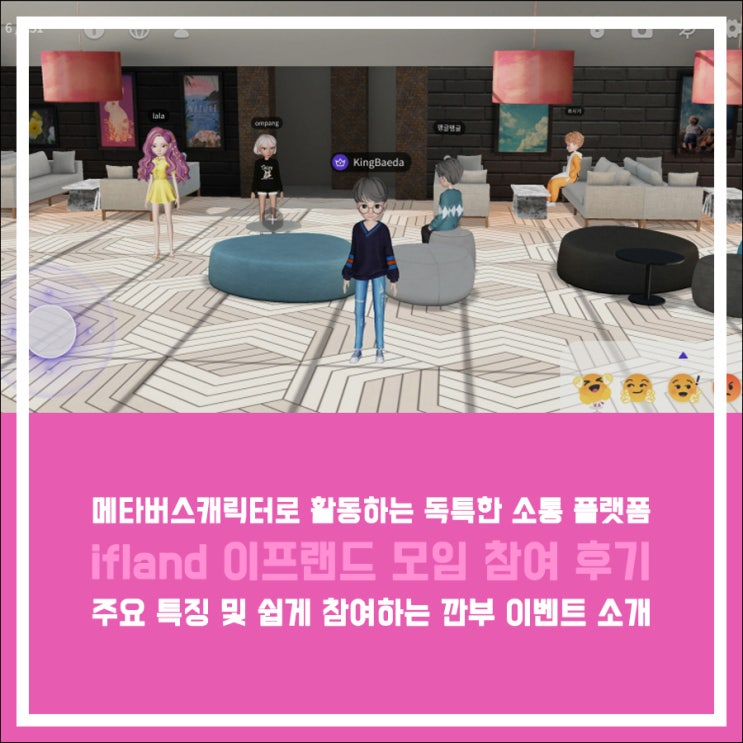 메타버스캐릭터 부캐 활동! ifland 메타버스모임 깐부이벤트 참여 방법은? : 네이버 블로그