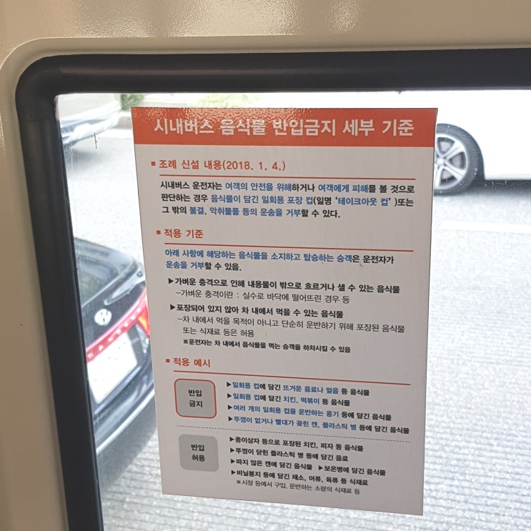 버스 음료 커피 음식물 반입기준 고속버스 네이버 블로그