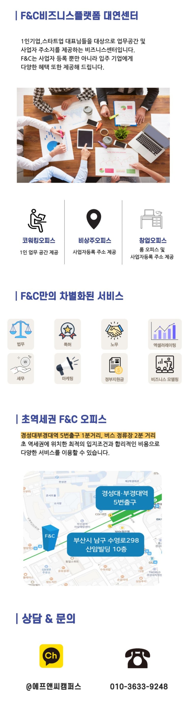 부산 공유오피스 경성대부경대역 근처 에프앤씨비즈니스플랫폼 대연센터 소개 및 위치안내코워킹오피스비상주오피스창업오피스