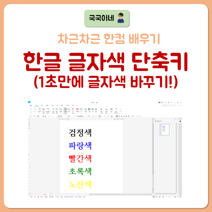 한글 글자색 단축키 1초만에 색 바꾸는 방법 네이버 블로그