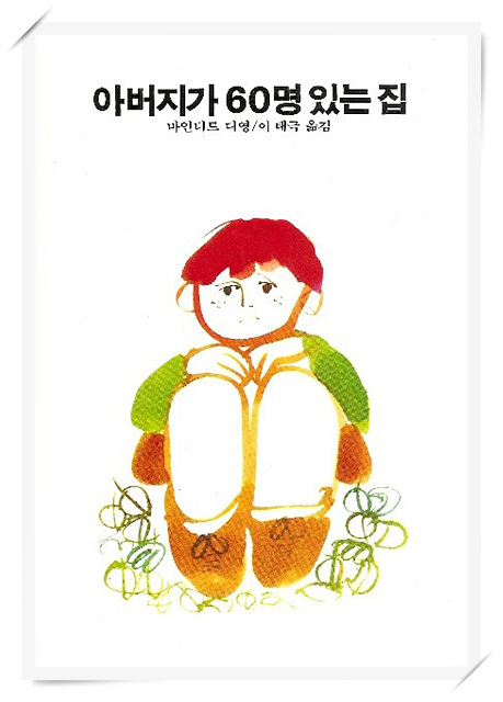 아버지가 60명 있는 집 : 네이버 블로그