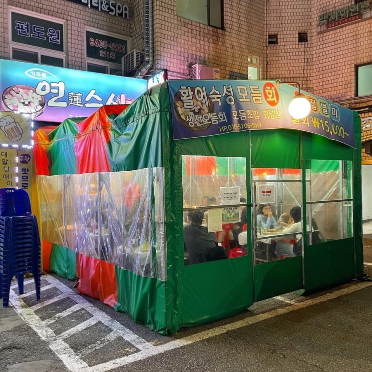 개포동맛집 가성비 좋은 노포 스타일 숙성회 맛집 연스시 네이버 블로그