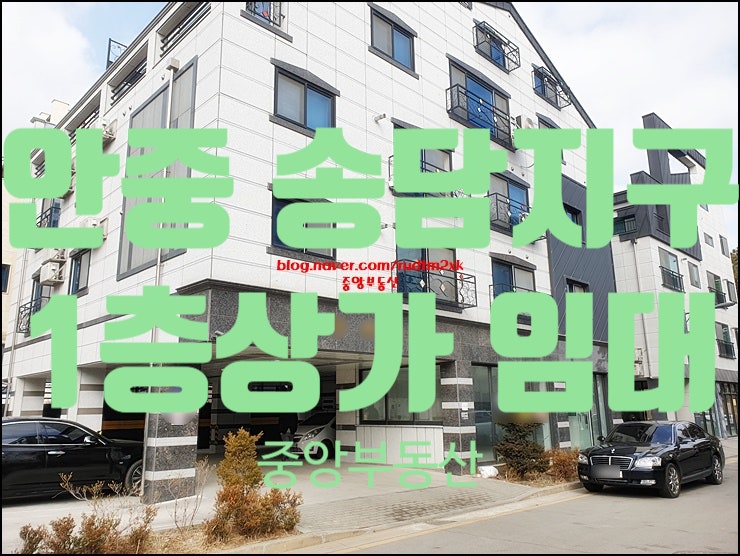 평택안중상가 평택 안중읍 송담지구 1층 상가임대 입니다 네이버 블로그