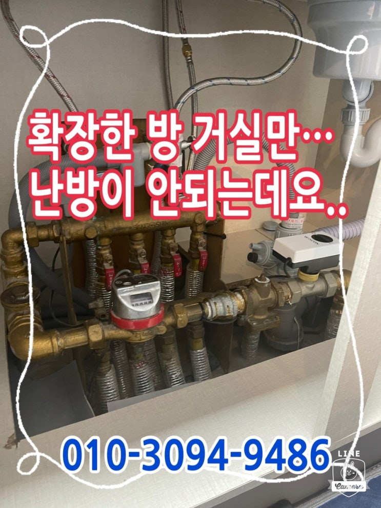 확장한 방 거실 난방 배관청소 보일러 수리 점검 용인 수지구 상현동 10단지 성복역아이파크아파트 만현마을 네이버 블로그