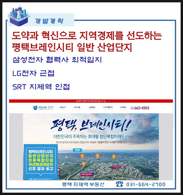 지역경제를 선도하는 평택 브레인시티 일반산업단지 개발계획 안내 네이버 블로그
