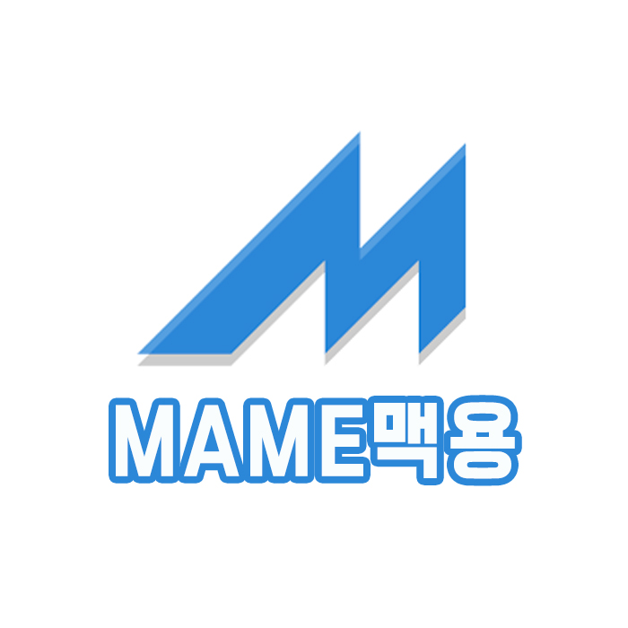 맥, 맥북 mame 마메 맥용 설치 및 실행 방법 : 네이버 블로그