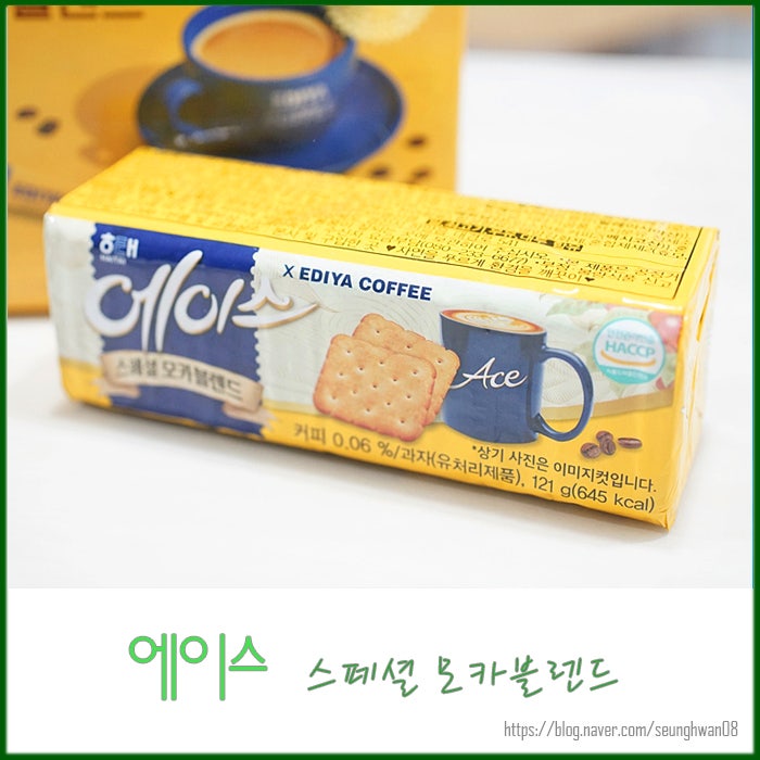 해태 신상과자 진한 커피맛 에이스 스페셜 모카블렌드 네이버 블로그