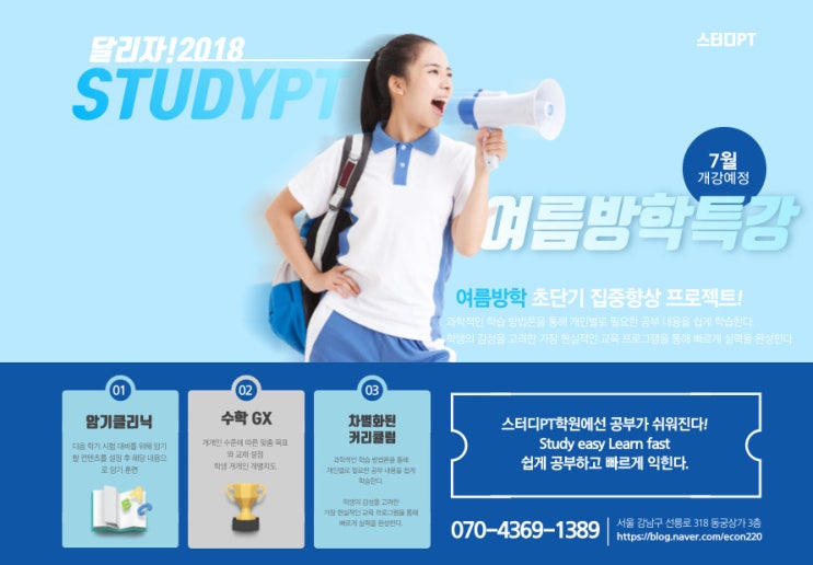 대치동 No1 여름방학특강 스터디pt학원 2018 여름방학 반드시 해야 할 학습 능력 업그레이드 프로그램 네이버 블로그