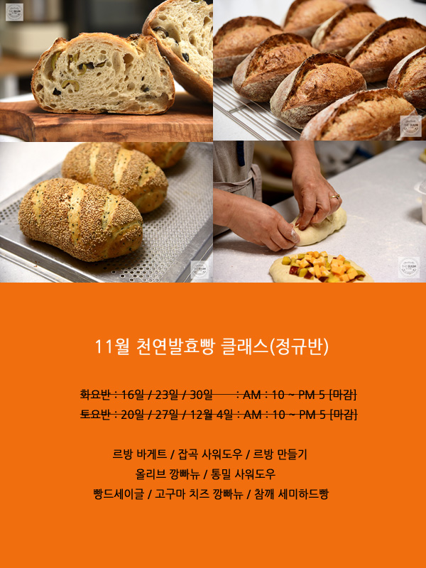 마 감 11월 천연발효빵사워도우 정규반 화요반토요반 네이버 블로그