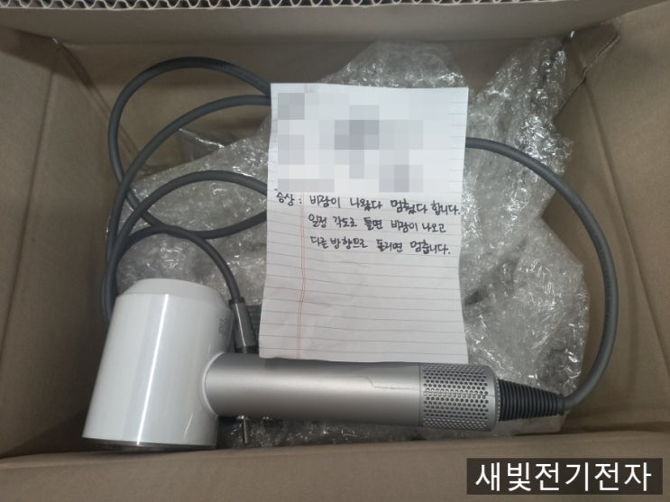 해외 직구 다이슨 슈퍼 소닉 헤어드라이기 고장 수리 바람이 나왔다가 안 나왔다 해요 네이버 블로그