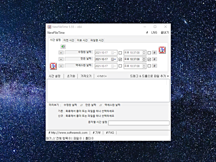 New file time으로 사진 날짜 변경 및 수정 쉬워요 : 네이버 블로그