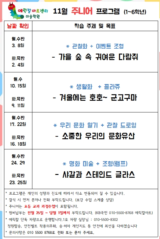 동탄2 미술학원 에릭칼아트센터 11월 프로그램 소개합니다 D 네이버 블로그