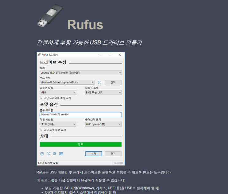 네이버 자료실 인기 추천 다운로드 USB 윈도우 설치 디스크 만들기 Rufus 최신버전 다운로드 및 사용법 : 네이버 블로그
