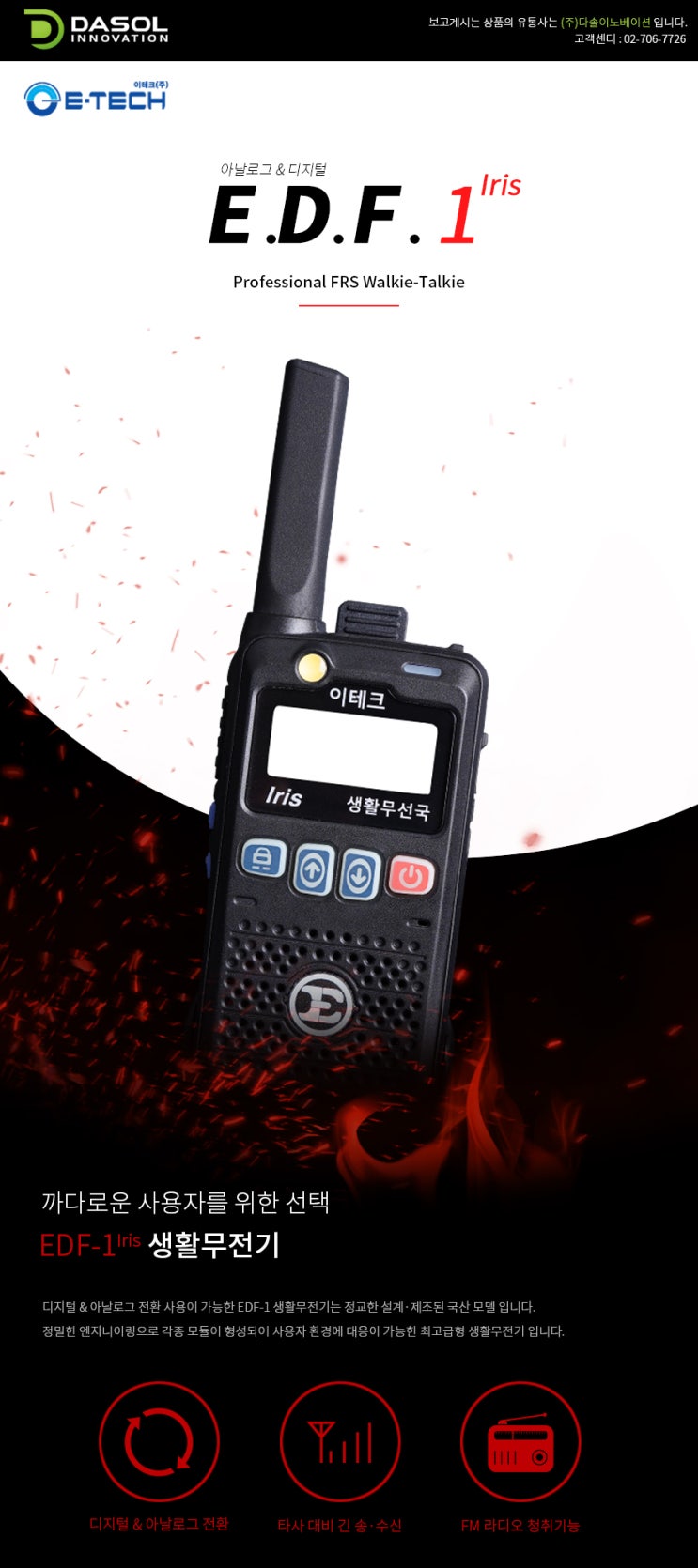 디지털 고성능 생활무전기 추천! 이테크 EDF-1! : 네이버 블로그