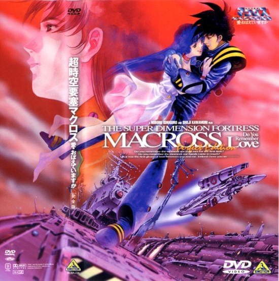 초시공요새 마크로스 - 사랑 기억하고 있습니까 / ChojikuYosai Macross - Ai Oboeteimasuka ...