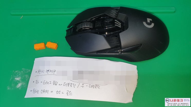 로지텍g903사설as Ttc골드 스위치로 교체 더블클릭 드래그풀림 부산연제 에서 입고 네이버 블로그