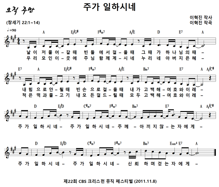 [ccm악보] 주가 일하시네 날이 저물어 갈 때 [이혁진 제22회 Cbs Cmf C B Bb A키] 네이버 블로그