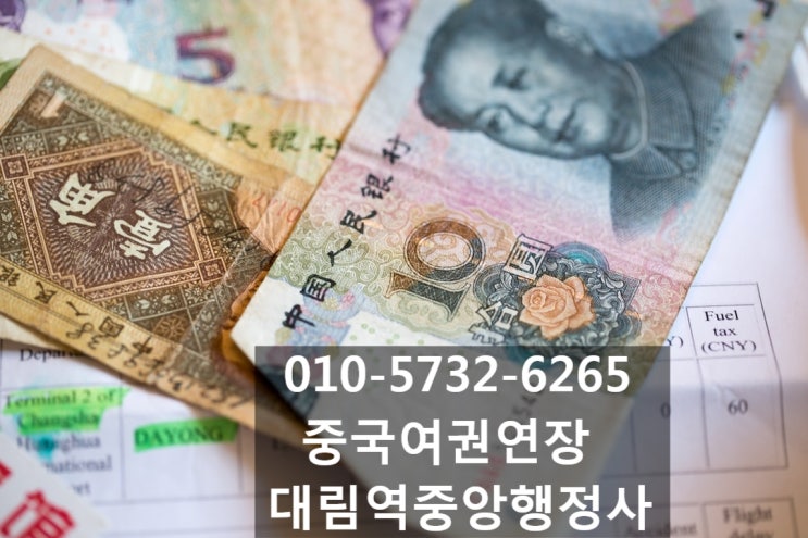 중국여권연장예약중국여권갱신미성년자중국여권연장c38비자여권연장신여권변동신고대행여권분실자재발급예약중국여권발급정보중국여행