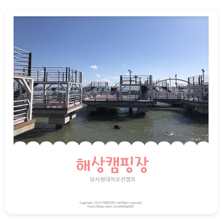 해상캠핑장 울산당사현대차오션캠프 1박2일 후기파도캠 네이버 블로그