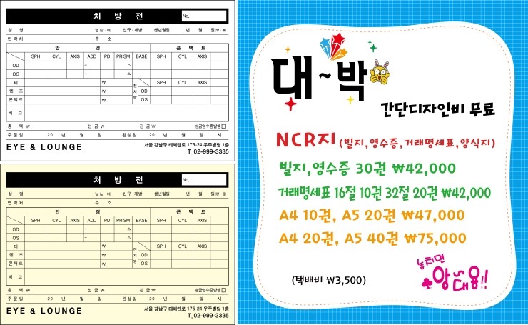 건설기계 임대차 표준계약서 작업확인서 계약서 작업일보 영수증 견적서 거래명세표 빌지 세팅지 각종양식 디자인인쇄
