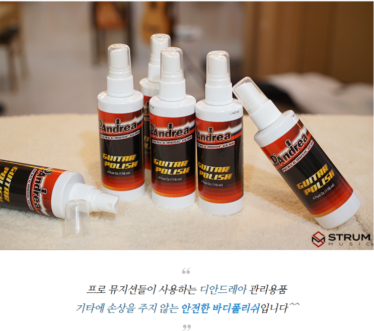 디안드레아 바디폴리쉬 D'Andrea Guitar Polish 기타 필수관리용품 : 네이버 블로그