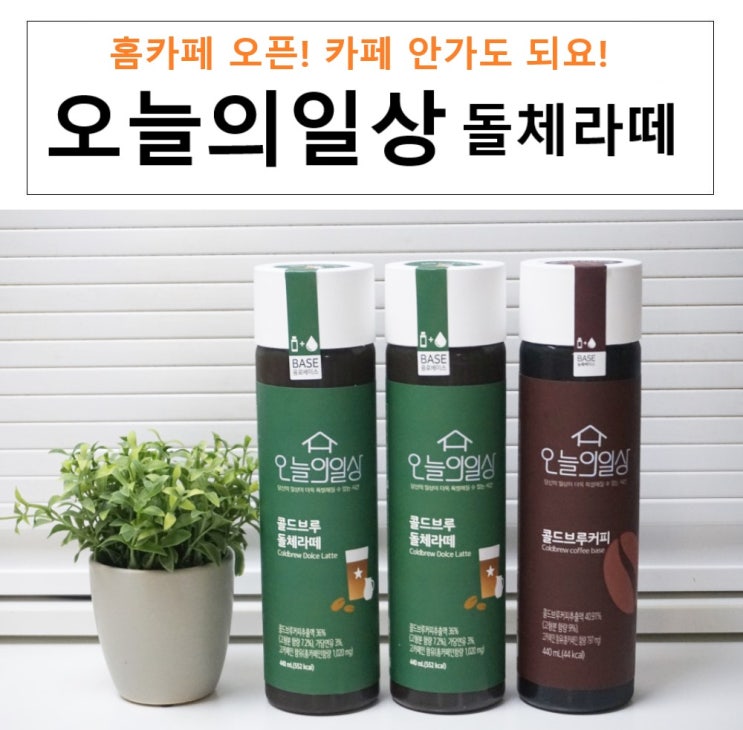 오늘의일상 돌체라떼로 홈카페 오픈 돌체라떼만들기 도전해 봅니다 네이버 블로그