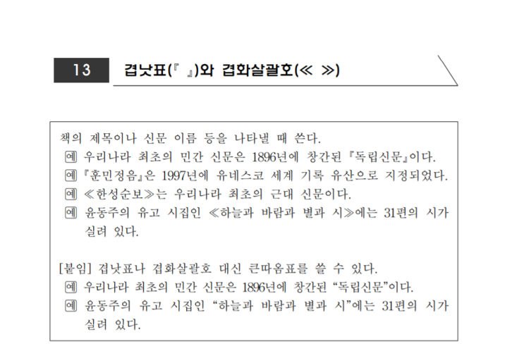 번역시 문장부호 주의 책 인용 부호 큰 따옴표 등등 국립국어원 문장부호 내용 첨부 네이버 블로그