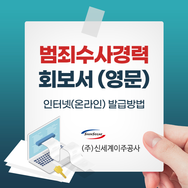 범죄 수사경력 회보서 실효된 형 포함 온라인 발급 네이버 블로그