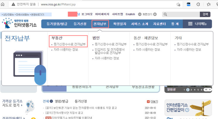 상속등기 혼자하기 셀프상속등기토지 4편등기수수료 납부 등기신청서 작성 및 등기소 방문접수 네이버 블로그