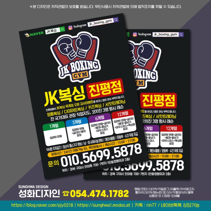 구미전단지 A4전단지 Jk복싱 복싱전단지 Jk복싱진평점 Jk복싱인동점 전단디자인 성화디자인 네이버 블로그
