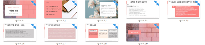 부모상담 교사교육자료어린이집유치원교사 원내교사연수자료 부모면담방법 부모와의 소통자료 학부모상담tip 네이버 블로그