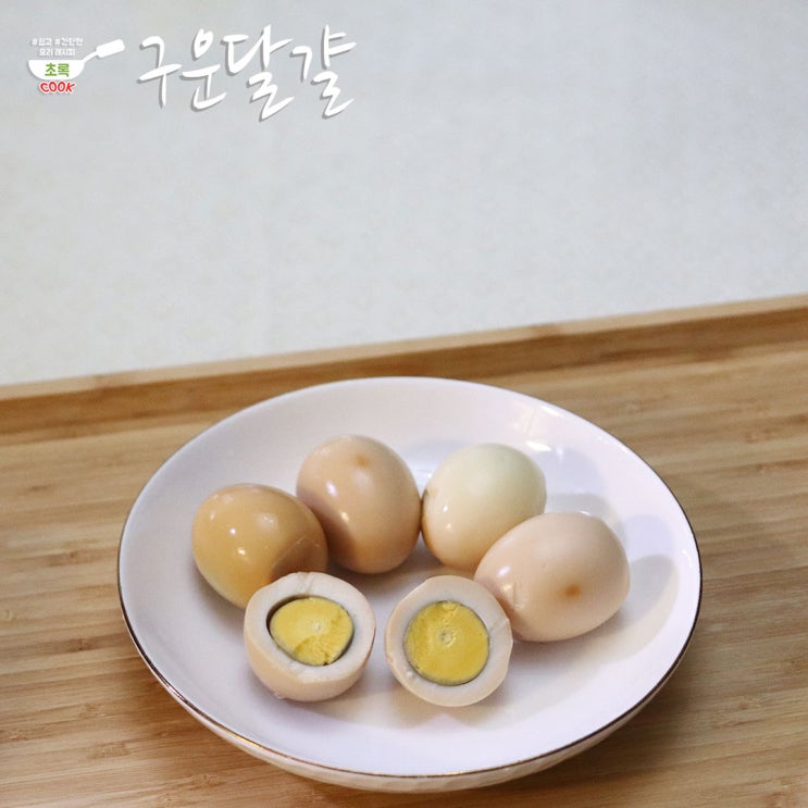 압력밥솥 구운계란 만들기 밥통에 구운 달걀 만드는 법 보관법 네이버 블로그