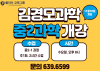 대구 달서구 월성동 폴리아 과학 영어 수학 김경모과학 중2 1과학 개강 안내 네이버 블로그