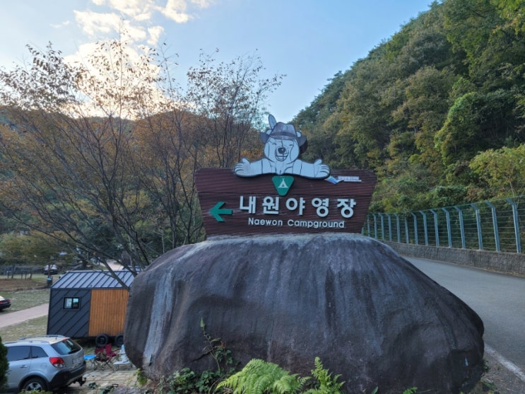 캠핑 지리산내원자동차야영장 네이버 블로그