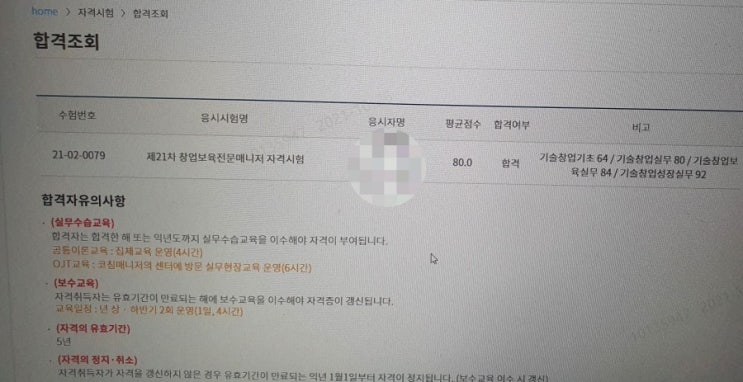 제21차 창업보육전문매니저 합격자 발표 및 합격후기학습방법 등 살짝 네이버 블로그