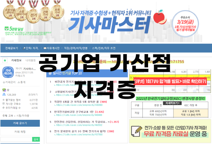공기업 가산점 자격증 기사산업기사 지원자격까지 완벽정리 네이버 블로그