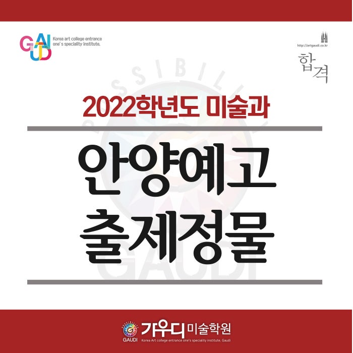 2022학년도 안양예고 미술과 실기시험 출제정물 안양예고 출제문제가우디 미술학원 네이버 블로그