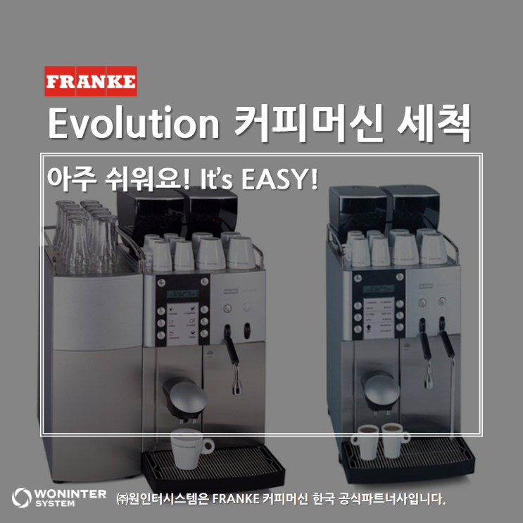FRANKE 프랑케 커피머신 세척/청소 - Evolution 에볼루션 : 네이버 블로그