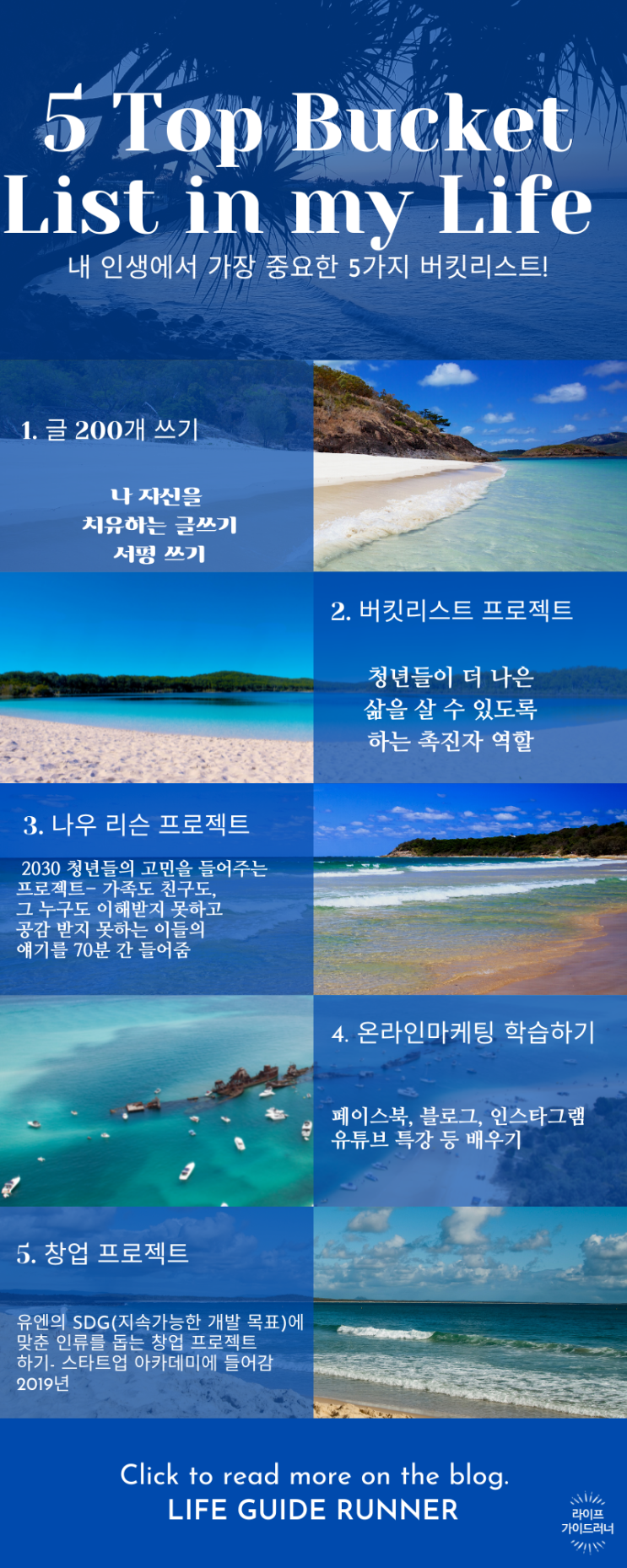 라이프 가이드 러너를 소개합니다#1(가이드 러너의 탄생)_라이프가이드러너 : 네이버 블로그